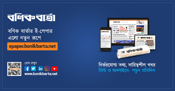 Bonik Barta Epaper | বণিক বার্তা ই-পেপার